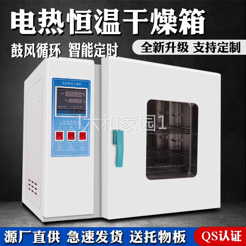 电恒温干燥箱工业烘箱真空干燥箱烘干箱鼓风烤箱实验室商用干燥机