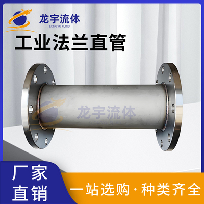 304316不锈钢工业直通法兰接头长度可定双法兰短管双法兰直接直管