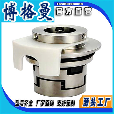 博格曼机械密封件aGLF-12/H-16密封耐高温耐高压泵用机械密封水封