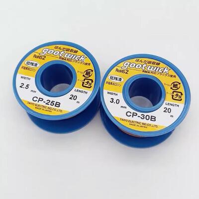 原装goot固特CP-20B吸锡线30米吸取线PCB焊盘脱工具15B吸锡带