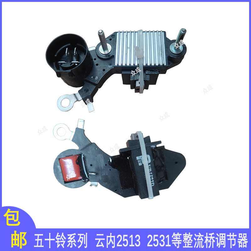 适用于云内D25五十铃康铃2534配套发电机二极管碳刷整流桥调节器