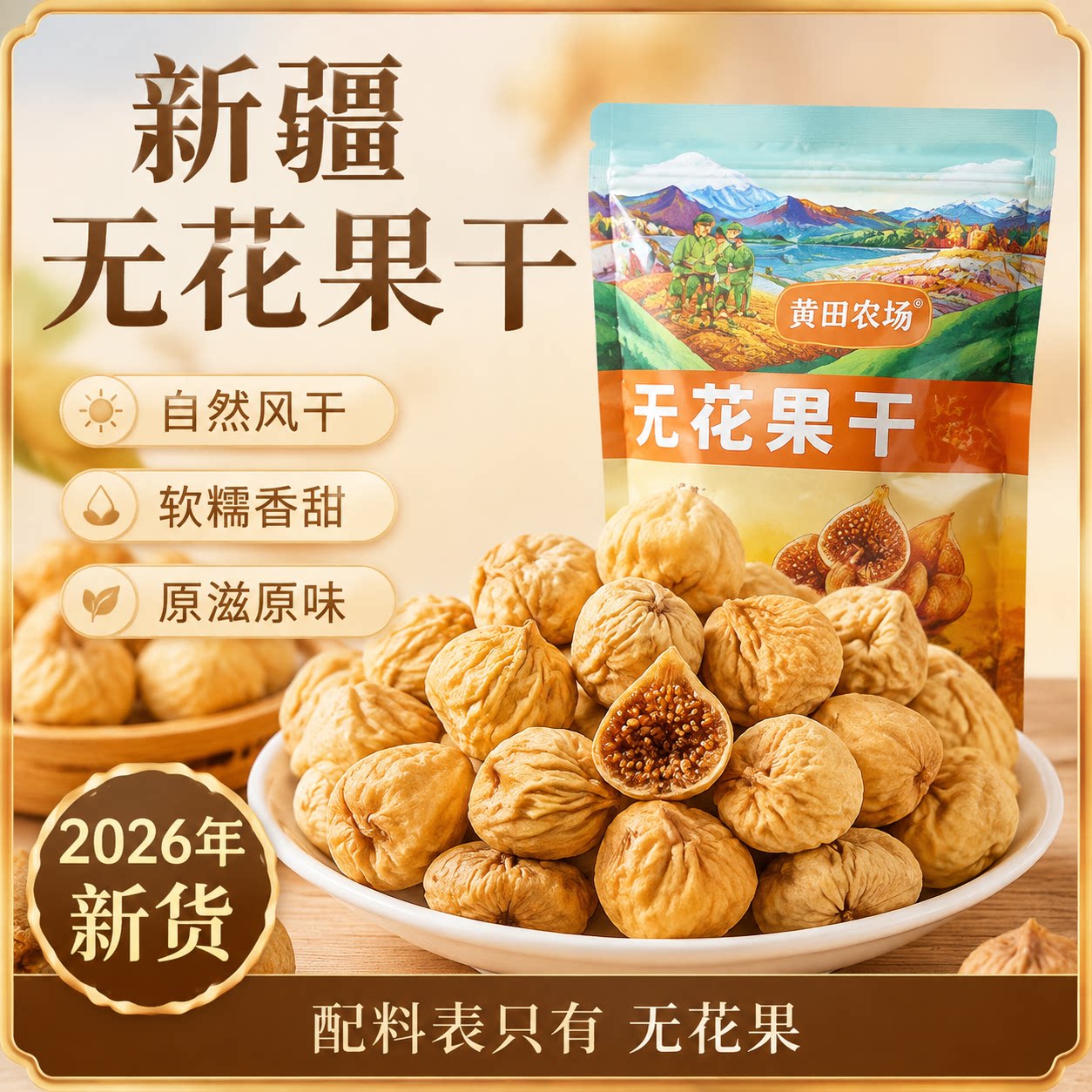 新疆无花果干新疆特产无花果干新疆本地直发大果自然风干晾晒新货