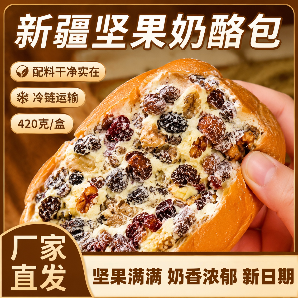 新疆塔城坚果奶酪面包420克网红面包新疆特产新疆面包风味乳酪