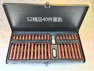 .高档40件旋具套筒 内六角批头 维二汽梅花批嘴 星批十咀 车修工