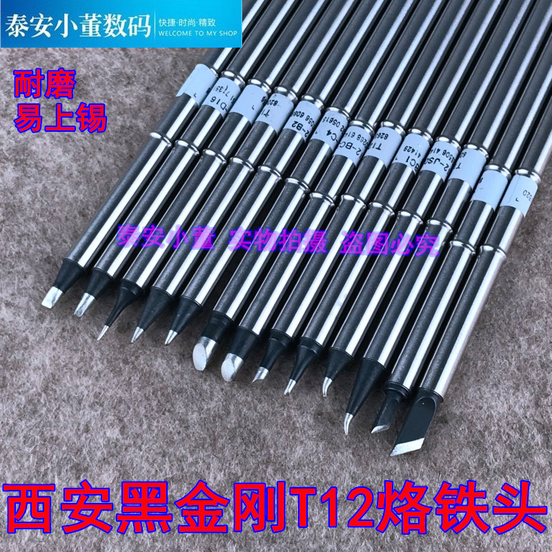 好货西安T12烙铁头数显焊台西安头t12发热芯k头尖头马蹄头焊接烙