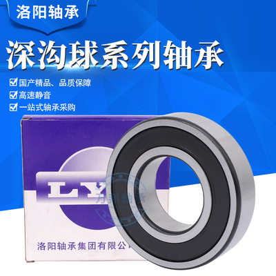 好货洛阳LYC高速轴承6300 6301 6302 6303 6304 6305 6306 6307 R