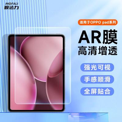 膜法力适用OPPOpad4pro平板AR膜高清低反射增透贴膜一加OPPO padair保护膜降反光屏幕膜11英寸全屏覆 覆盖保