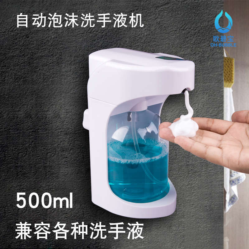 欧碧宝自动洗手液机 感应皂液器 壁挂式洗手液盒免打孔泡沫皂液器