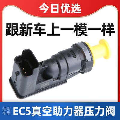 适配雪铁龙新世嘉标致408308真空助力器EC8传感器307301压力阀EC5