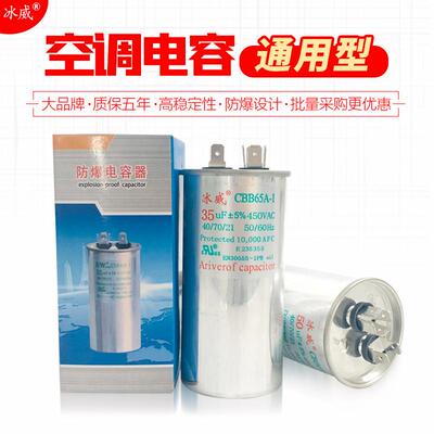 电容35uf50ufcbb65a通用型电容器电容空调防爆压缩机全油冰威启动
