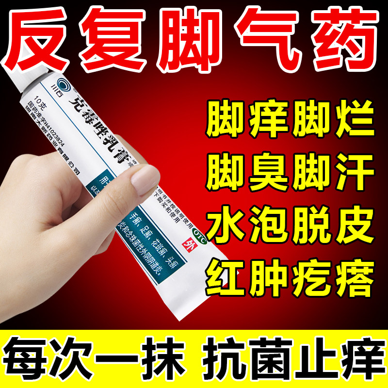 治脚气药膏止痒真菌感染水泡克霉唑乳膏正品脱皮烂脚丫专用药