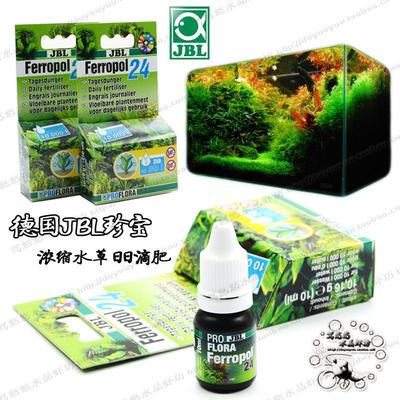 德国JBL珍宝 高浓缩水草液肥日日滴肥10ML每天1滴满足50L水体包邮