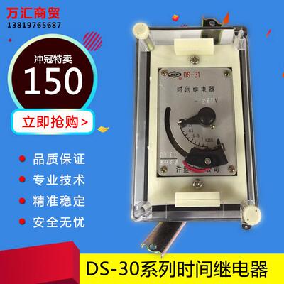 时间继电器DS-31 32 33 35 36 37 31C/2 32C/2 33C/2 35C/2 36C/2