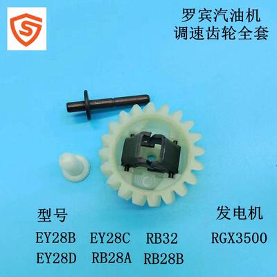 7.5HP罗宾RG3500发电机RB28A RB32B  EY28B EY28D EY28C调速齿轮