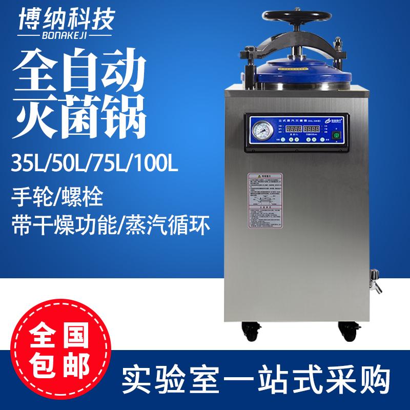 常州全自动大型立式蒸汽高压灭菌锅医疗消毒锅实验室用灭菌器