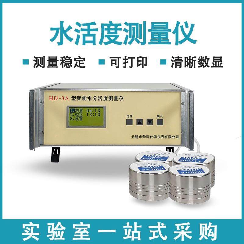 HD-3A食品蛋糕面包粮油药材猪肉脯水分活度测量仪活性测定测试仪