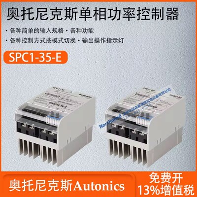 奥托尼克斯单相功率控制器软启动功能输出显示功能SPC1-35-E