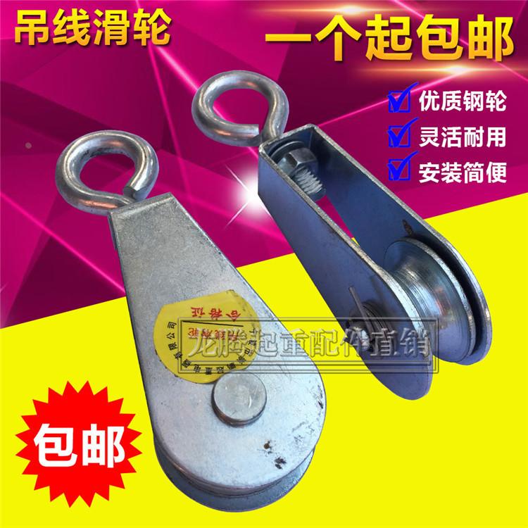 供应行车电缆吊线滑轮起重滑轮吊环轴承轮微型钢丝绳滑车限时促销