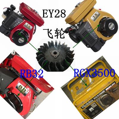 适用于罗宾RG3500汽油发电机飞轮 罗本RB32B RB28 Ey28飞轮副厂件