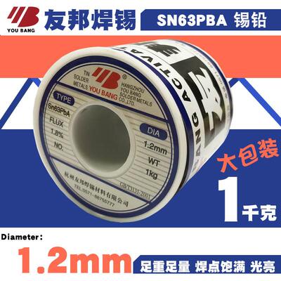 正品友邦焊锡丝Sn63PbA高纯度1.2mm锡线1kg低熔点光亮活性焊锡丝
