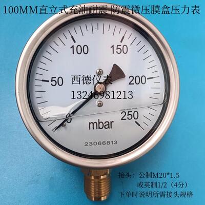 100MM直立式充油耐震 充油防震 膜盒微压表 0~250mbar微压气压表
