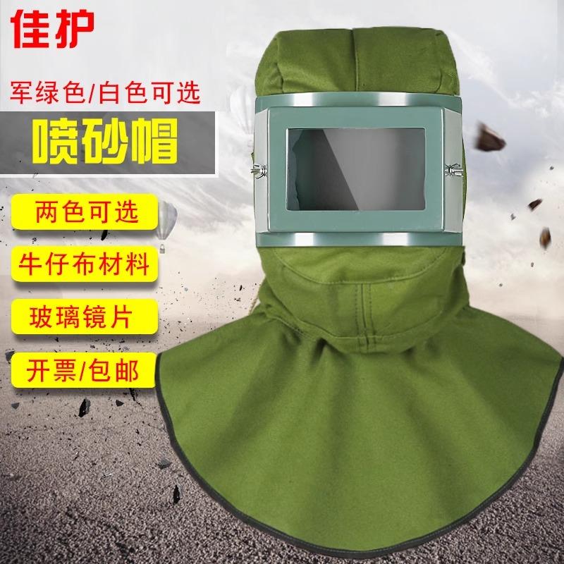 喷砂帽打砂衣油漆喷漆帽打磨灰尘工业粉尘头罩防护面罩防尘帽披肩