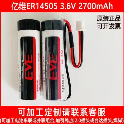 EVE亿纬ER14505水表台达伺服值编码器PLC工控5号3.6V锂电池组