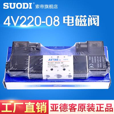 AirTAC原装亚德客 两位五通 电磁阀 4V220-08 4V22008B 4V22008A