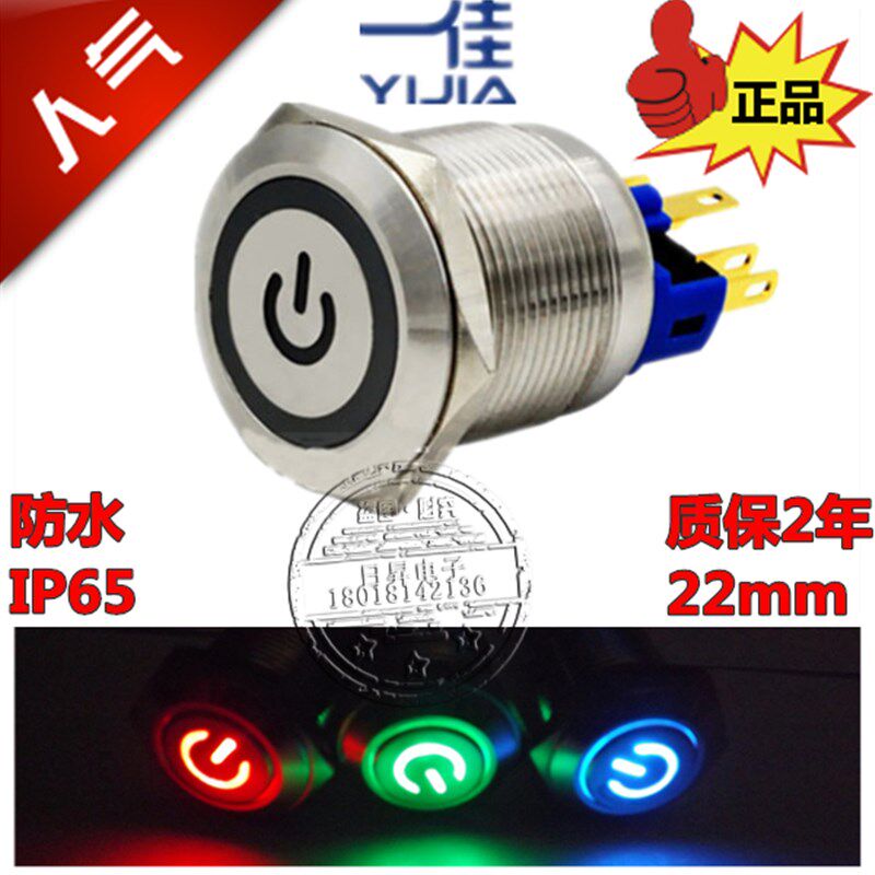 一佳22mm金属按钮自锁环形带灯电源符号灯开关防水YJ-GQ22-11ZEP