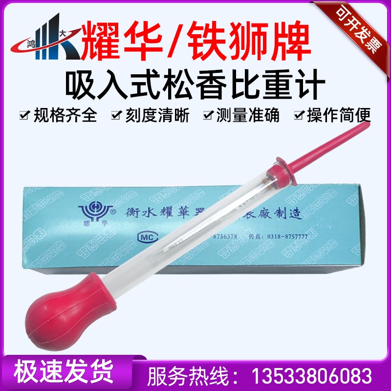 耀华铁狮牌吸入式松香比重计助焊剂0.75-0.85 0.8-0.86 0.85-0.9