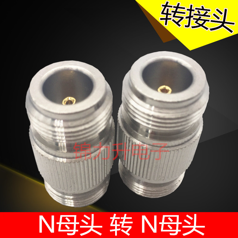 射频同轴连接器N母头转N型母头馈线天线双阴头L16转换头转接头