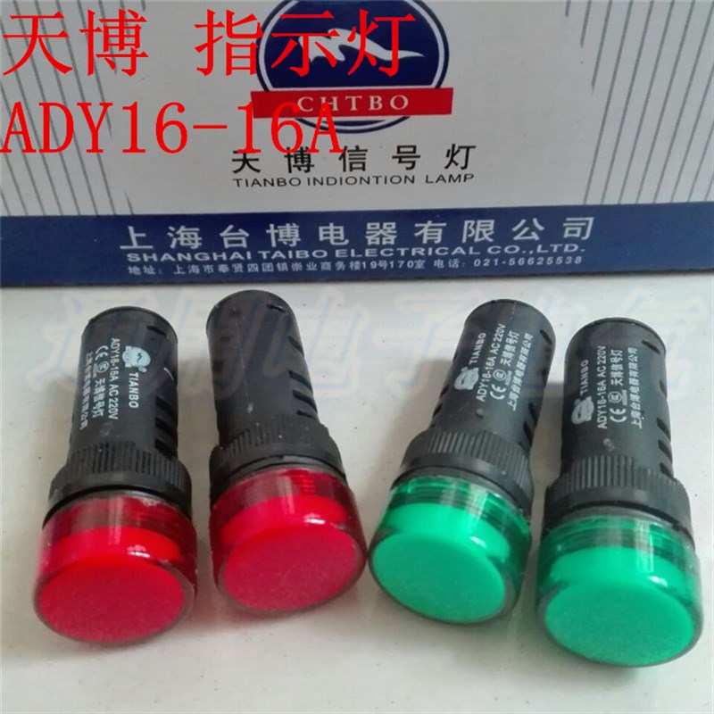 天博指示灯 ADY16-16A AD16-16C LED按钮信号灯 开孔16mm台博电器