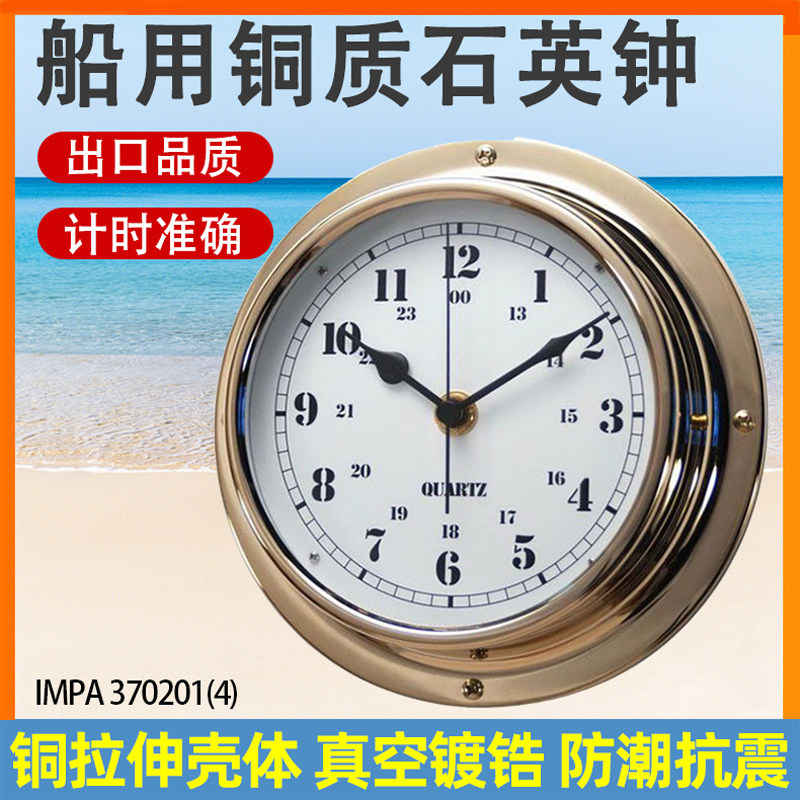 船用时钟石英钟航海计时仪铜壳游艇世界酒店防水防锈IMPA370204