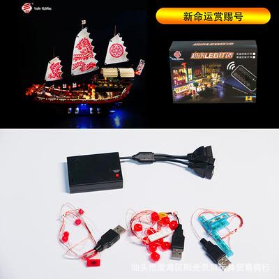 LP积木灯饰兼容乐高幻影忍者70618新命运赏赐号龙船LED灯光套件