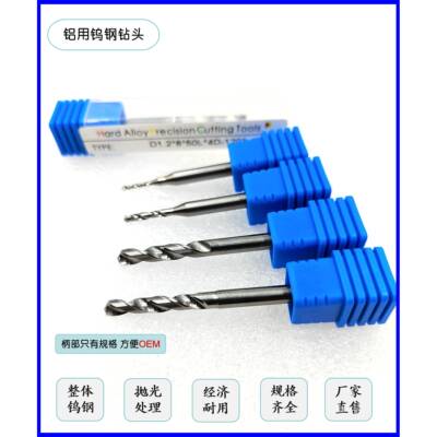 非标钻头铝用硬质合金3.21/3.22/3.23/3.24/3.26/3.27/3.28/3.29