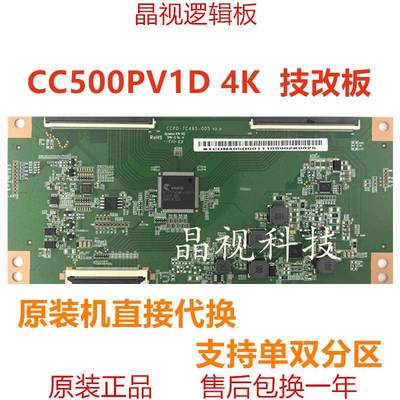 技改解决断Y横纹网粗 技改板 CCPD-TC495-005逻辑板 CC500PV1D 4K