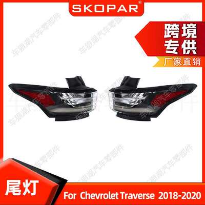 适用雪佛兰Traverse2018-2020尾灯黑色制动灯刹车灯信号灯美版