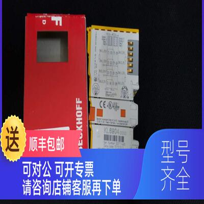询价倍福模块KL6904  KL2904  旺旺！