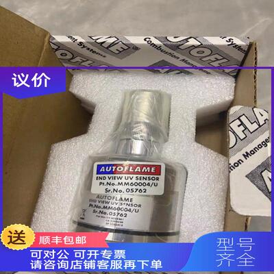 询价英国AUTOFLAME探测器MM60004/u，