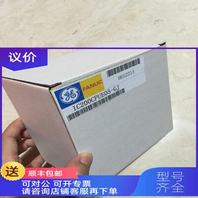 询价IC200CPUE05 坏品 坏 GE-FANUC PLC模块  装盒