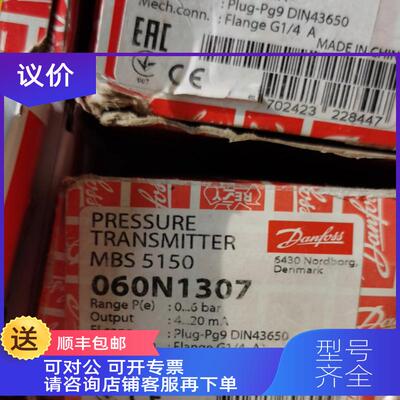 询价060N1307 Danfoss丹佛斯MBS5100压力传器
