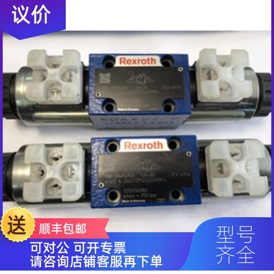 询价换向阀R900567512装就一个