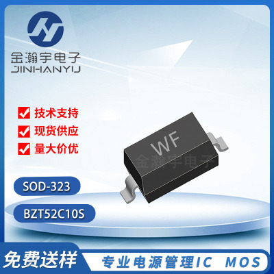 稳压二极管BZT52C10S/ZT52C10 丝印WF 封装SOD-323 10V稳压管
