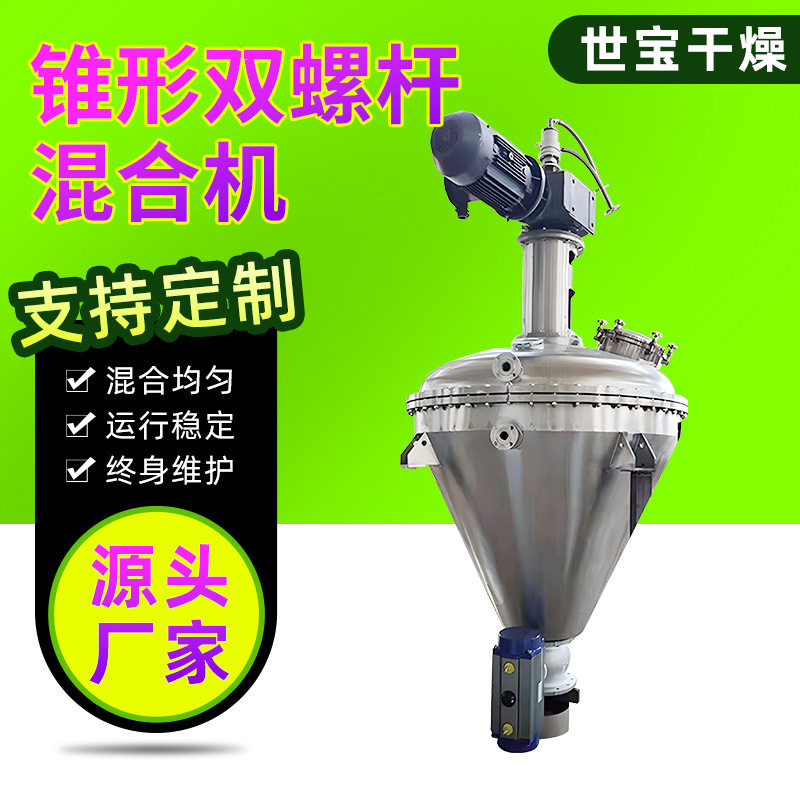 皂粉双螺旋混合机海藻泥双螺杆锥形混合机陶瓷粉锥形搅拌设备