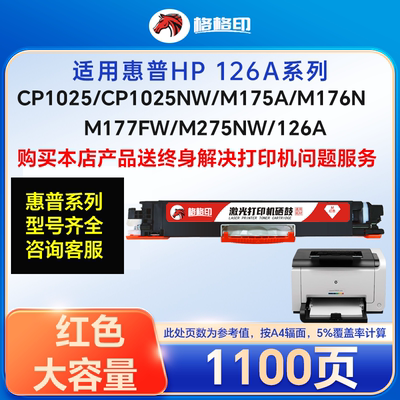 格格印大容量硒鼓适用CE310粉盒