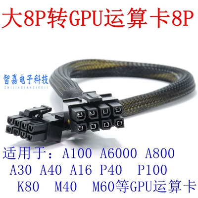 浪潮5468M5/M6/A5服务器显卡GPU供电线电源线3090 4090 A100 A40