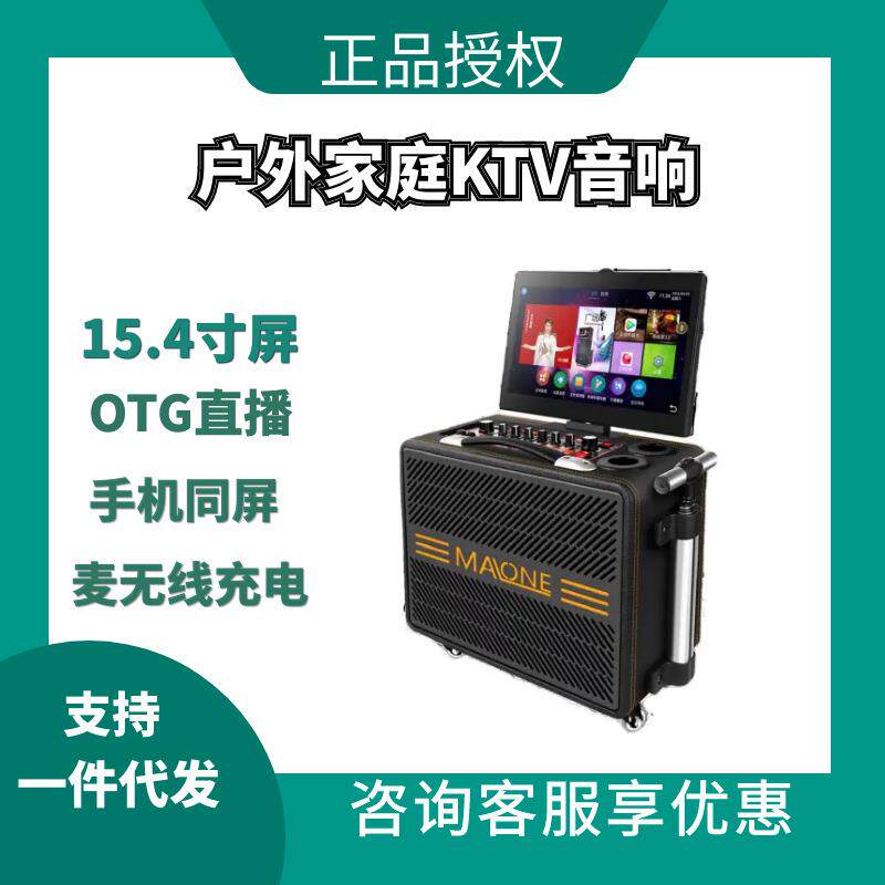 曼龙户外视频点歌一体机带显示屏家用唱歌直播便携移动广场舞音箱