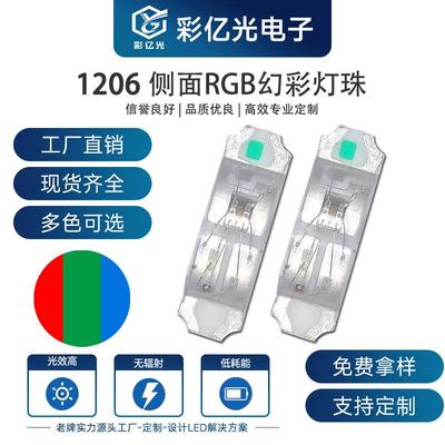 直销1206rgb幻彩灯珠1204红蓝绿内置IC3210LED灯珠发光二极管