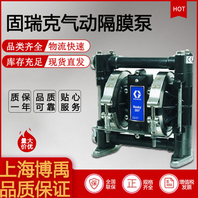固瑞克Husky307PP隔膜泵