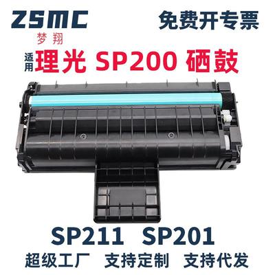 适用理光SP210SF粉盒SP210SUSP220NwSP220SFNwSP220SNw硒鼓
